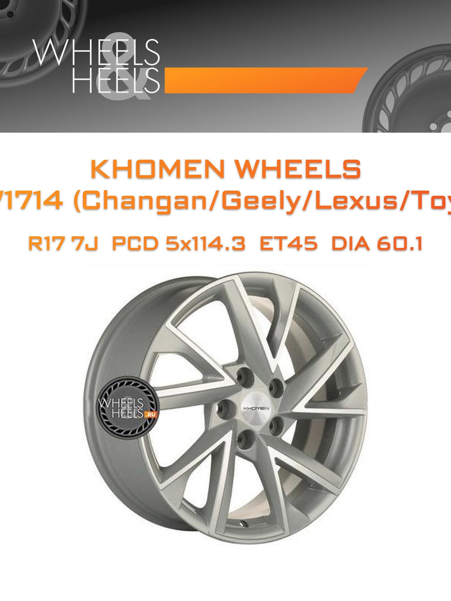 Диск автомобильный литой Khomen Wheels KHW1714 (Changan/Geely/Lexus/Toyota) 17x7 5x114.3 et45 dia60.1 F-Silver-FP