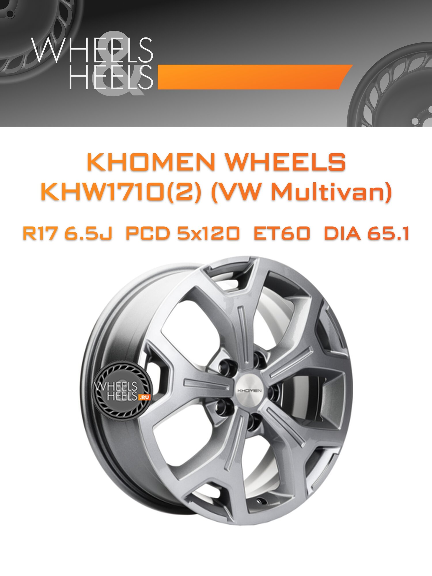 Диск автомобильный литой Khomen Wheels KHW1710(2) (VW Multivan) 17x6.5 5x120 et60 dia65.1 Gray