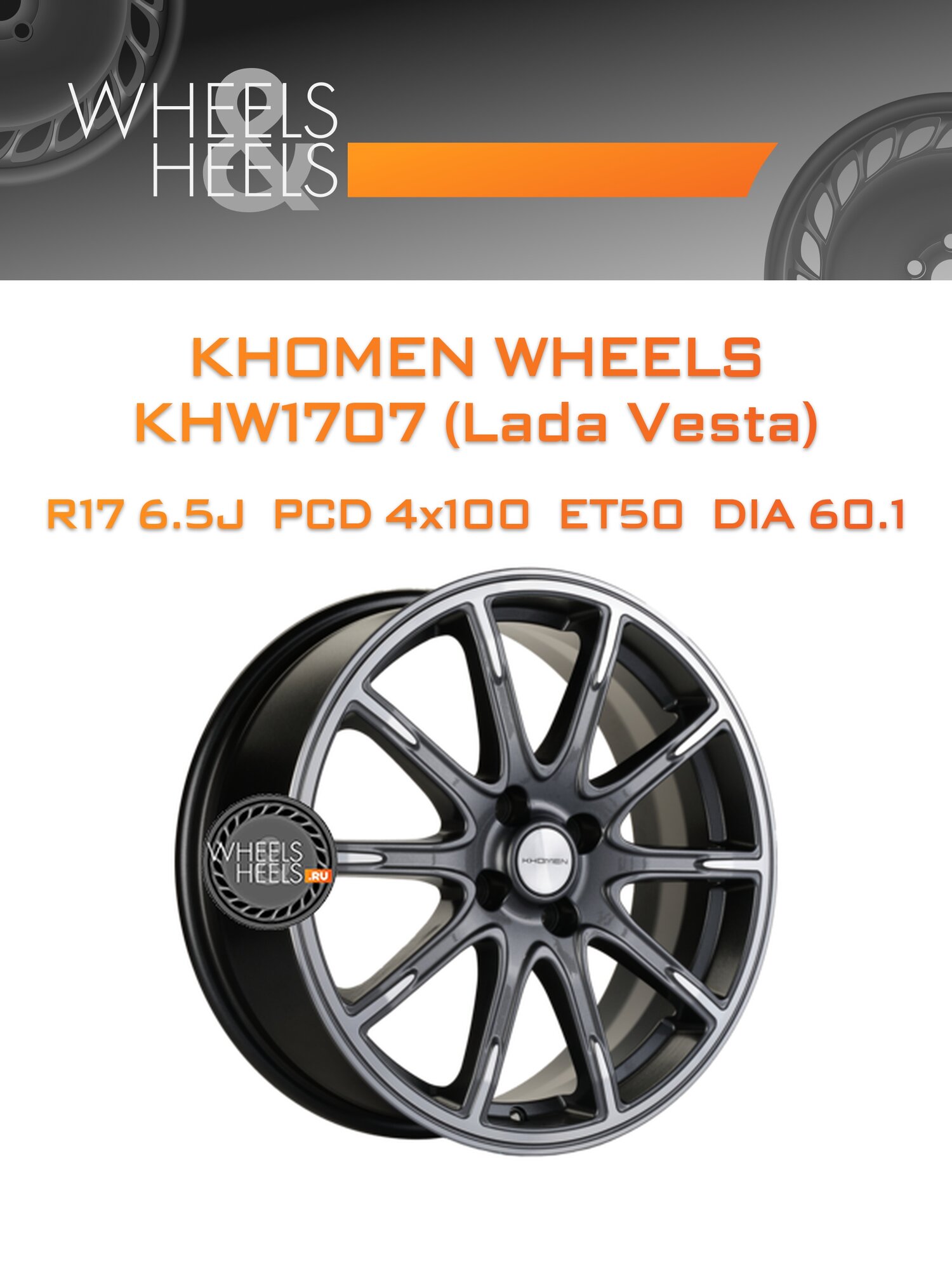 Диск автомобильный литой Khomen Wheels KHW1707 (Lada Vesta) 17x6.5 4x100 et50 dia60.1 Gray-FP