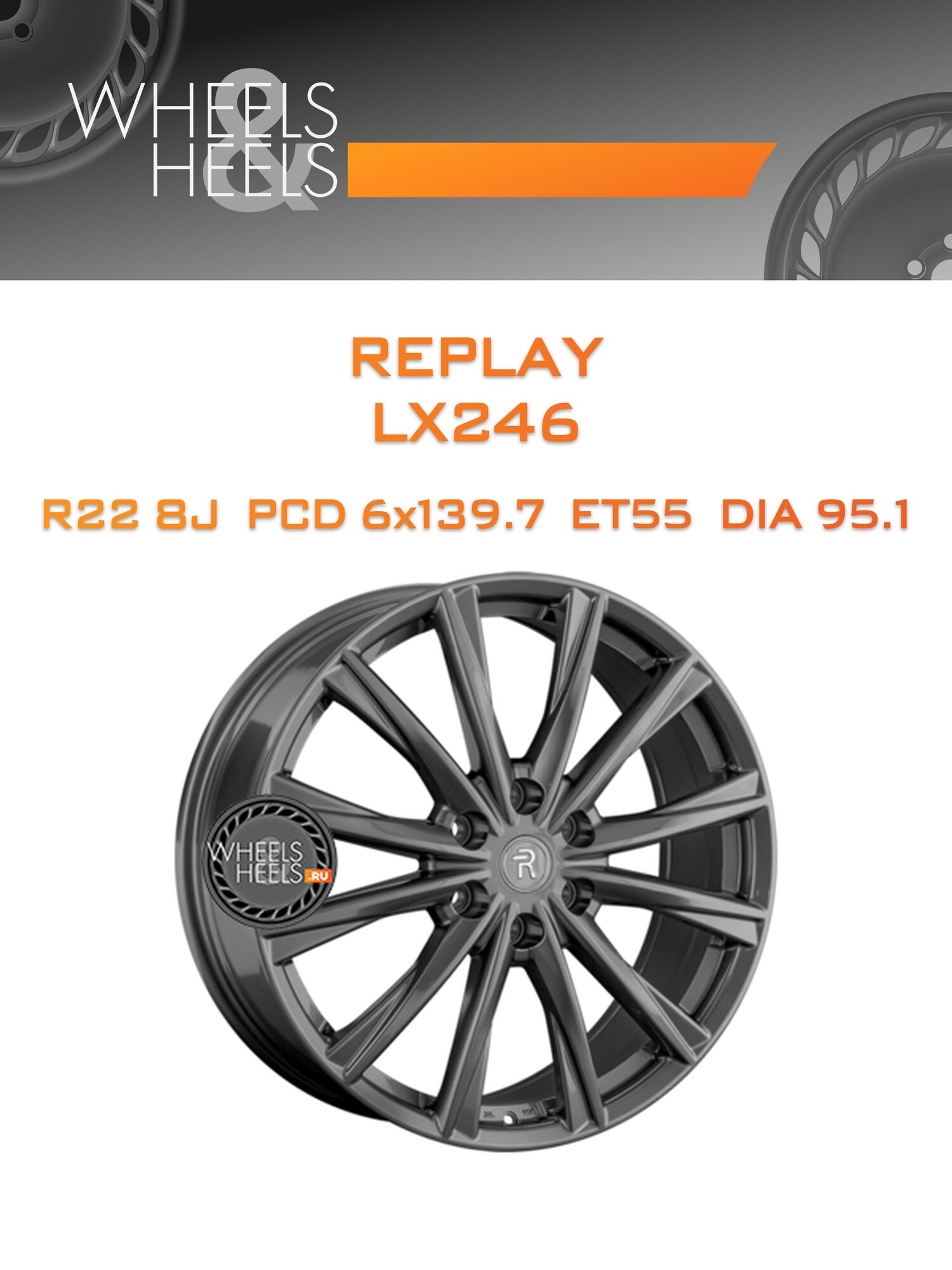 Диск автомобильный литой Replay LX246 22x8 6x139.7 et55 dia95.1 GM