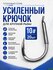 Усиленный титановый карповый крючок с плоской головкой и противоскользящей резин...