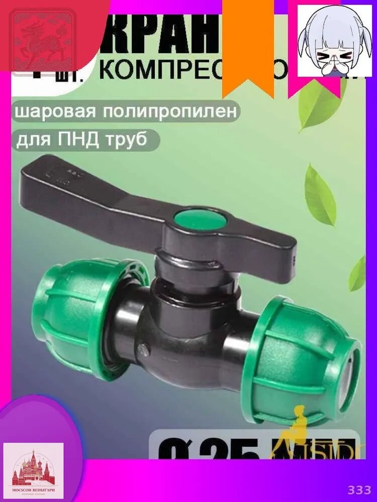 Премиальный обжимной фитинг для труб, шаровой кран из ПНД PE 25, оснащенный цангой D25, считается надежным и популярным.
