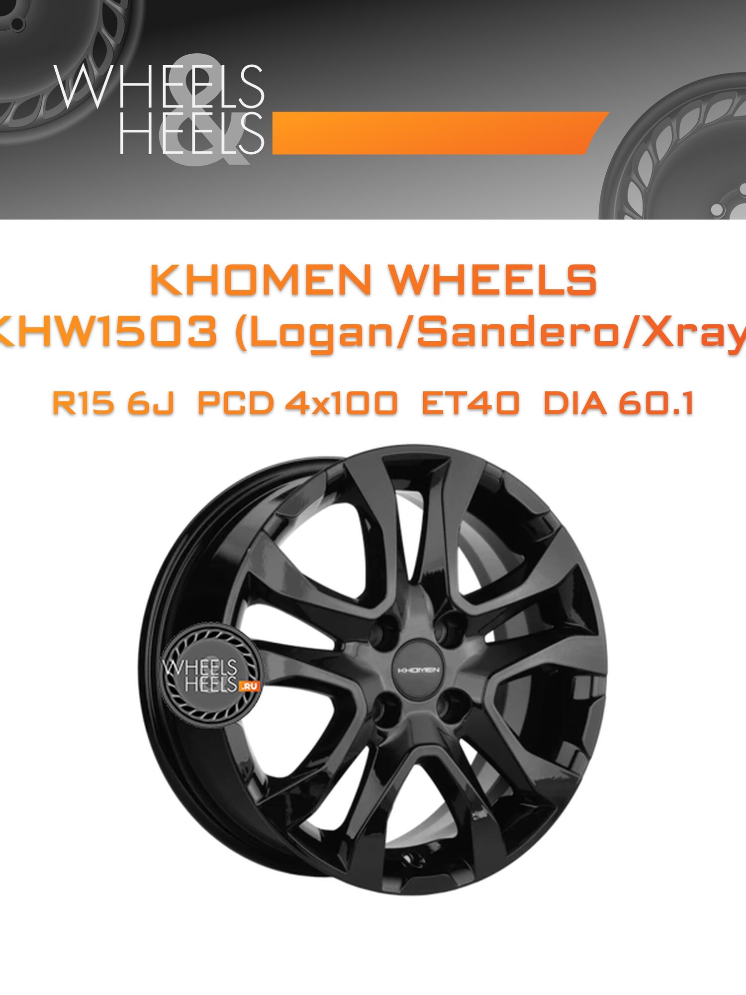 Диск автомобильный литой Khomen Wheels KHW1503 (Logan/Sandero/Xray) 15x6 4x100 et40 dia60.1 Black