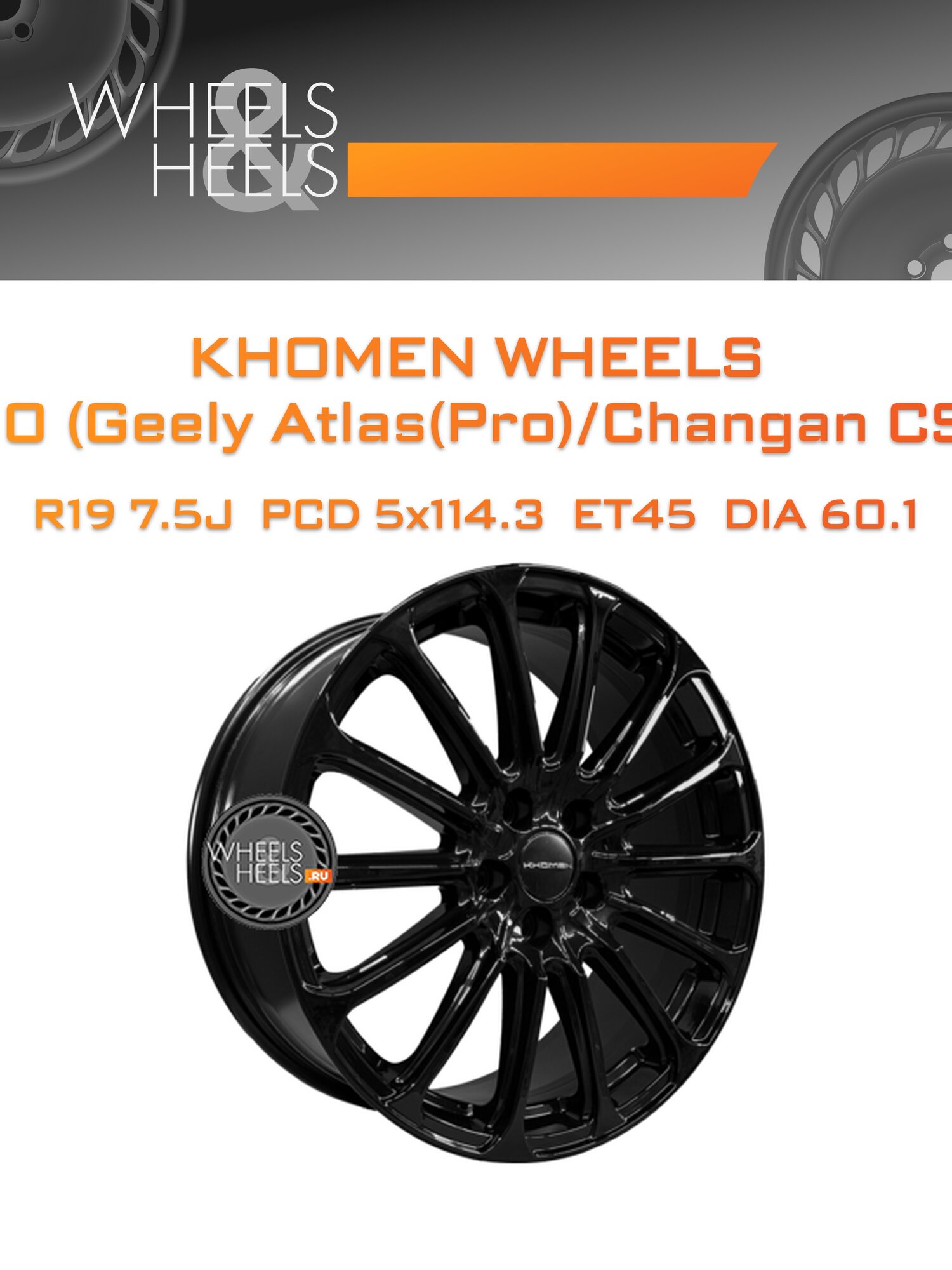 Диск автомобильный литой Khomen Wheels KHW1910 (Geely Atlas(Pro)/Changan CS55(75)) 19x7.5 5x114.3 et45 dia60.1 Black