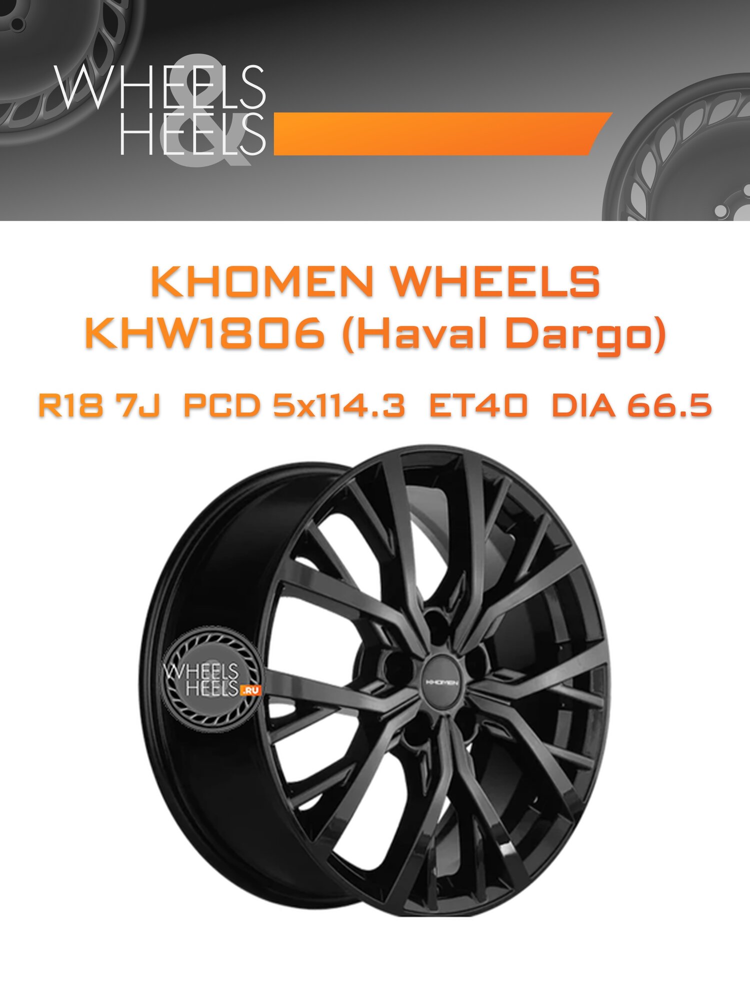 Диск автомобильный литой Khomen Wheels KHW1806 (Haval Dargo) 18x7 5x114.3 et40 dia66.5 Black