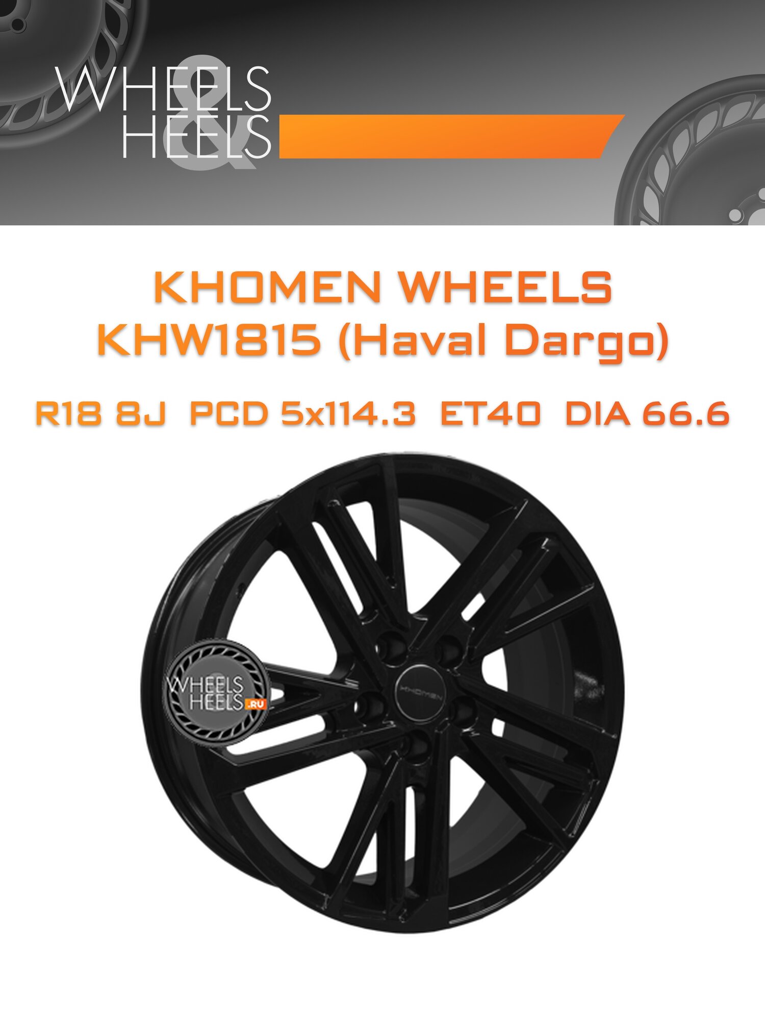 Диск автомобильный литой Khomen Wheels KHW1815 (Haval Dargo) 18x8 5x114.3 et40 dia66.6 Black
