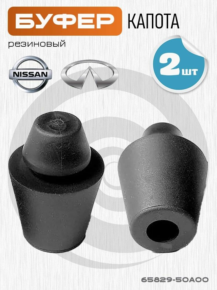 Демпфер (отбойник) капота для Nissan, Renault