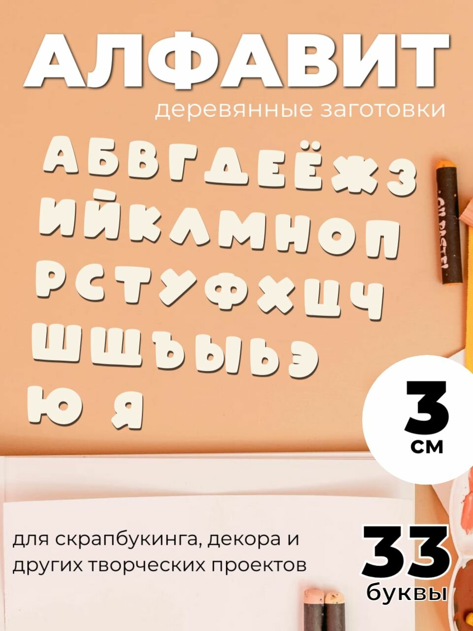 Буквы маленькие заготовки русский алфавит для творчества