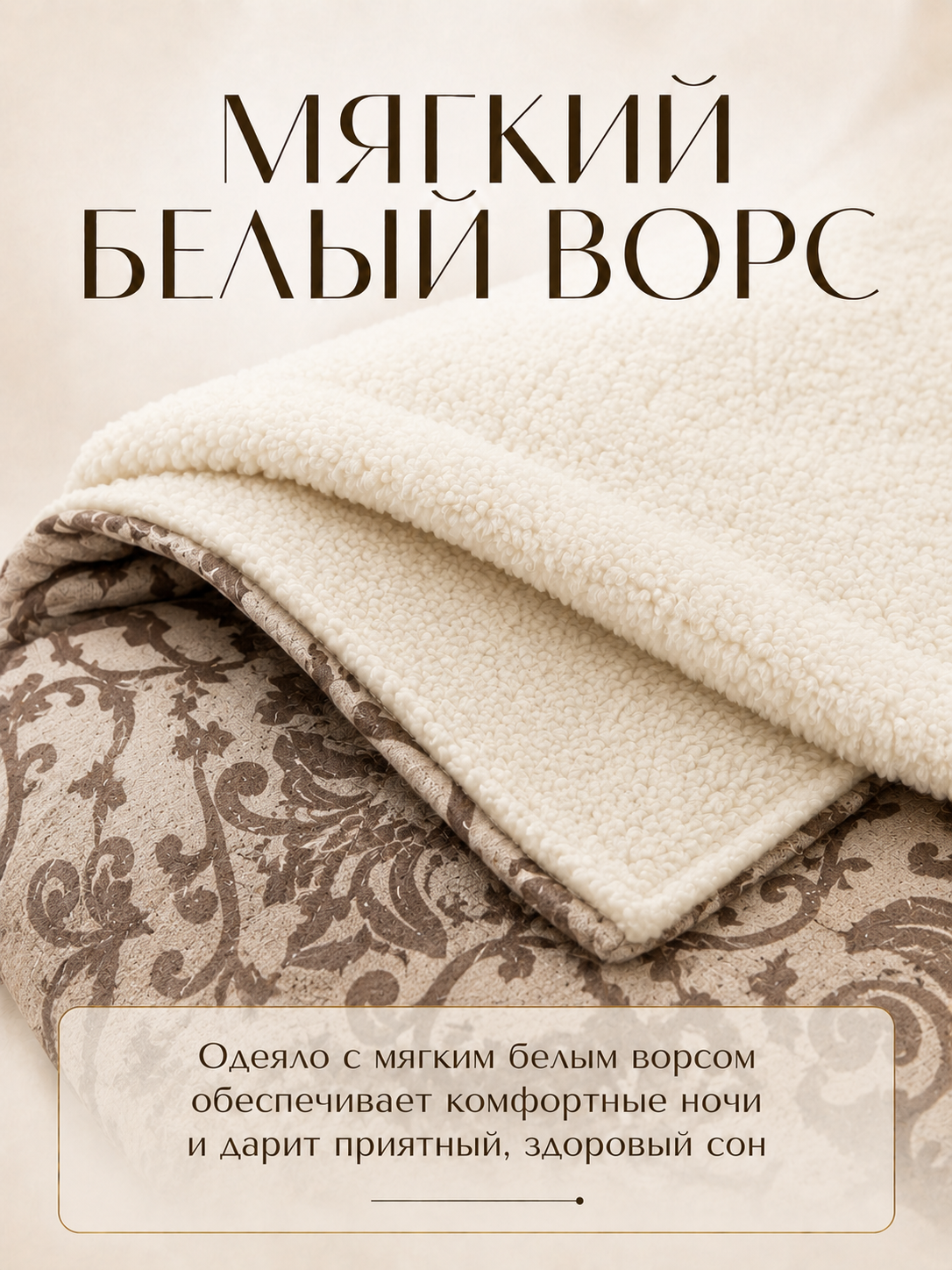 Одеяло SOANA, евро, 200x215, плотность 400г/м², всесезонное, гипоаллергенное, коричневое — фото 1