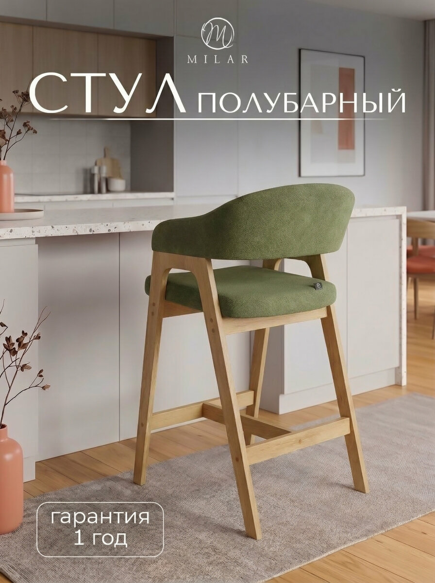 Стулья полубарные