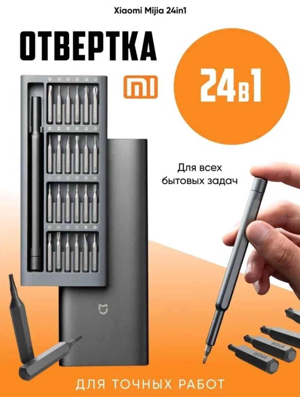 Отвертка с насадками Xiaomi Mijia Wiha Screwdriver Set 24 in1 Kit MJJXLSD002QW