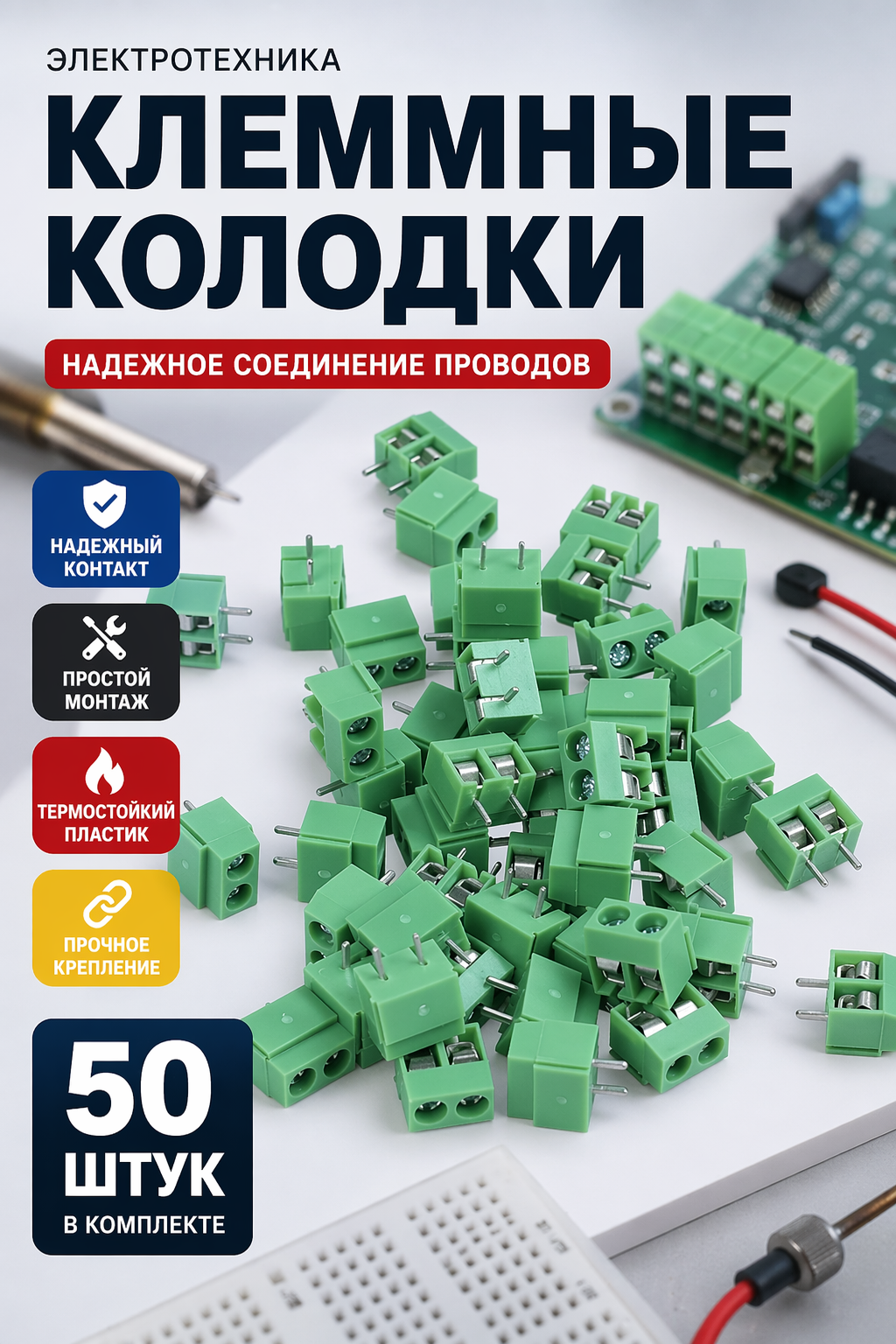 50 шт. 2-контактный клеммный блок 5 мм, 300 В 10 А, для платы, зеленый