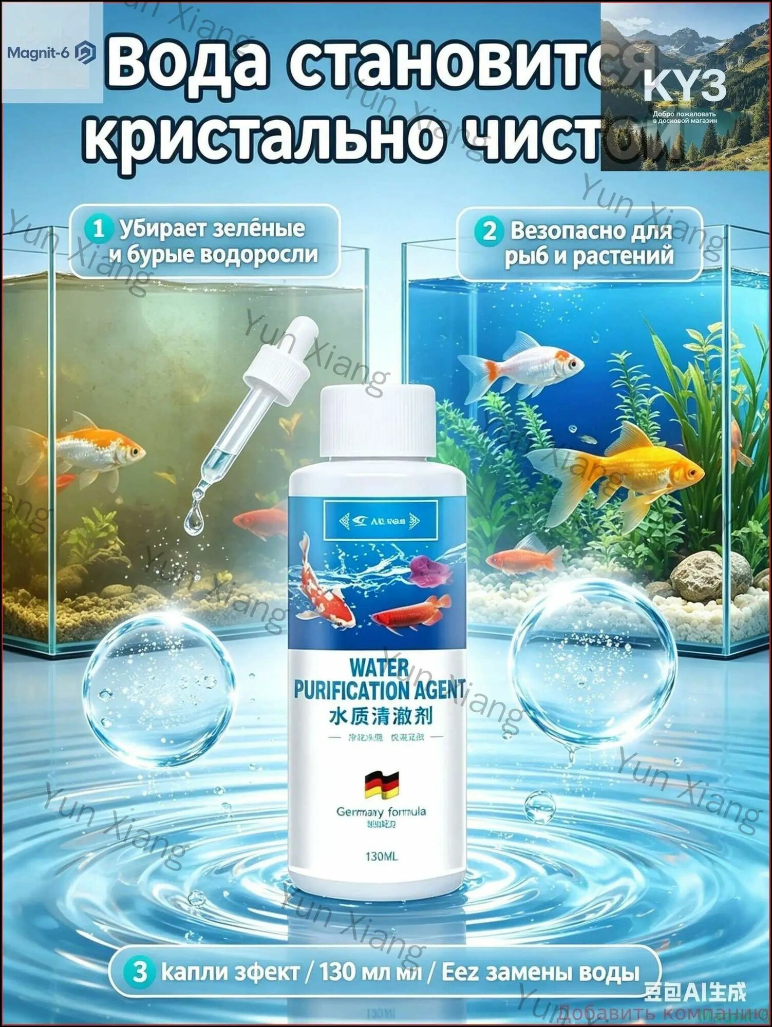 Новинка! Очиститель воды для аквариума 130мл-против водорослей и помутнения, безопасное рыб растений, средство дл