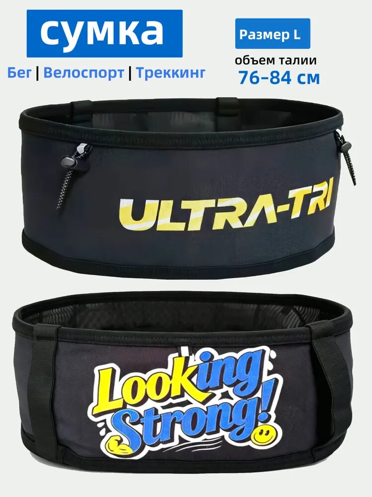 ULTRA-TRI Пояс для бега, объем: 2 л