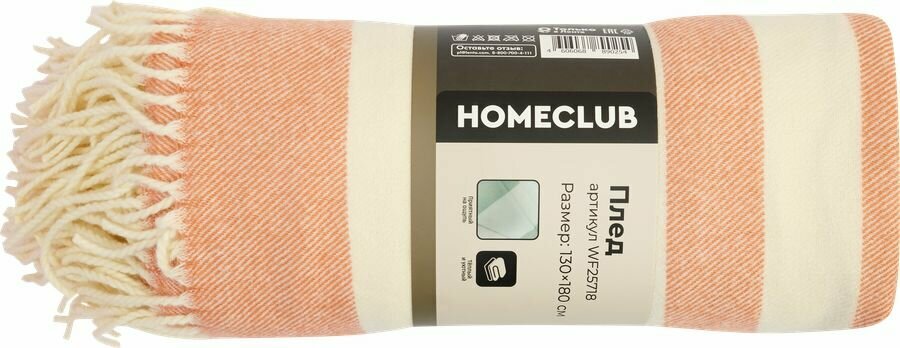 Плед HOMECLUB 130х180см, акрил, Арт. WF25718