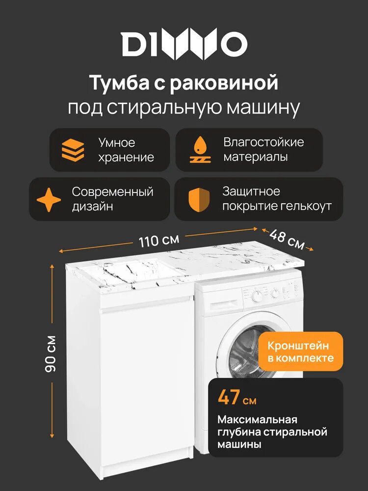 Тумба с раковиной DIWO Тольятти 110 L под стиральную машину, напольная, 109,8 см, белая, глянцевая, из МДФ, с дверками, раковина для ванной, из искусственного камня, прямоугольная
