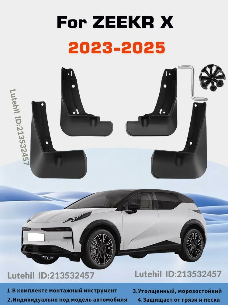 Lutehil; Брызговики; Комплект 4шт для ZEEKR X 2023-2025; Брызговики для авто; Передние и задние брызговики.