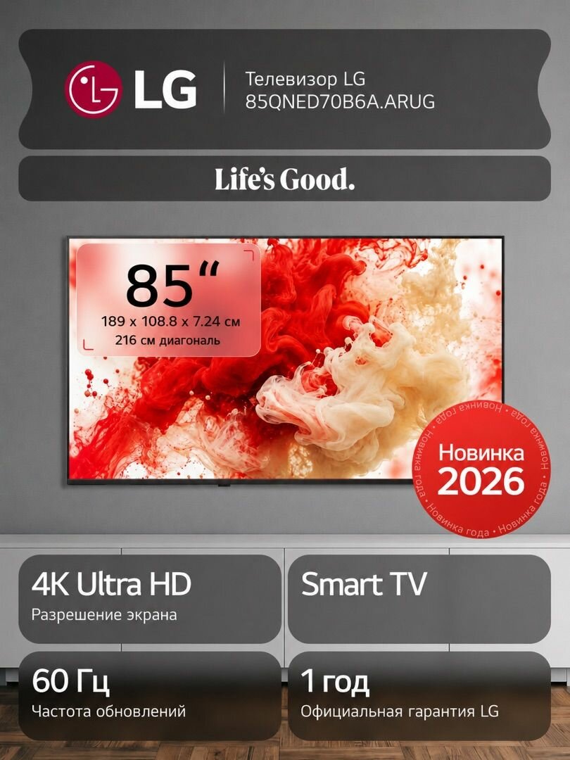 Телевизор LG 85QNED70B6A, 75", Smart TV, 4K UltraHD, 60Гц, AI, Wi-Fi, Bluetooth