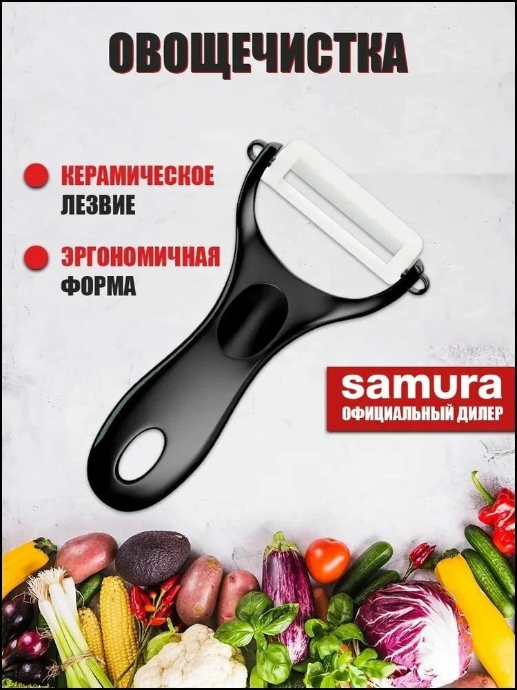 Овощечистка керамическая ручная горизонтальная для чистки овощей и фруктов INCA SINP-100BL