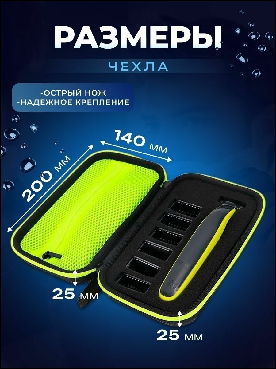 Чехол для Philips OneBlade — фото 1