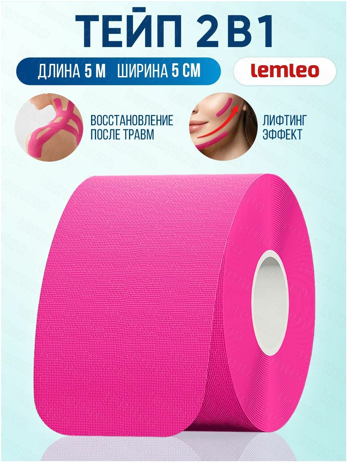 Тейп кинезиотейп для тела, лица, от морщин, для груди, спортивные, для ног