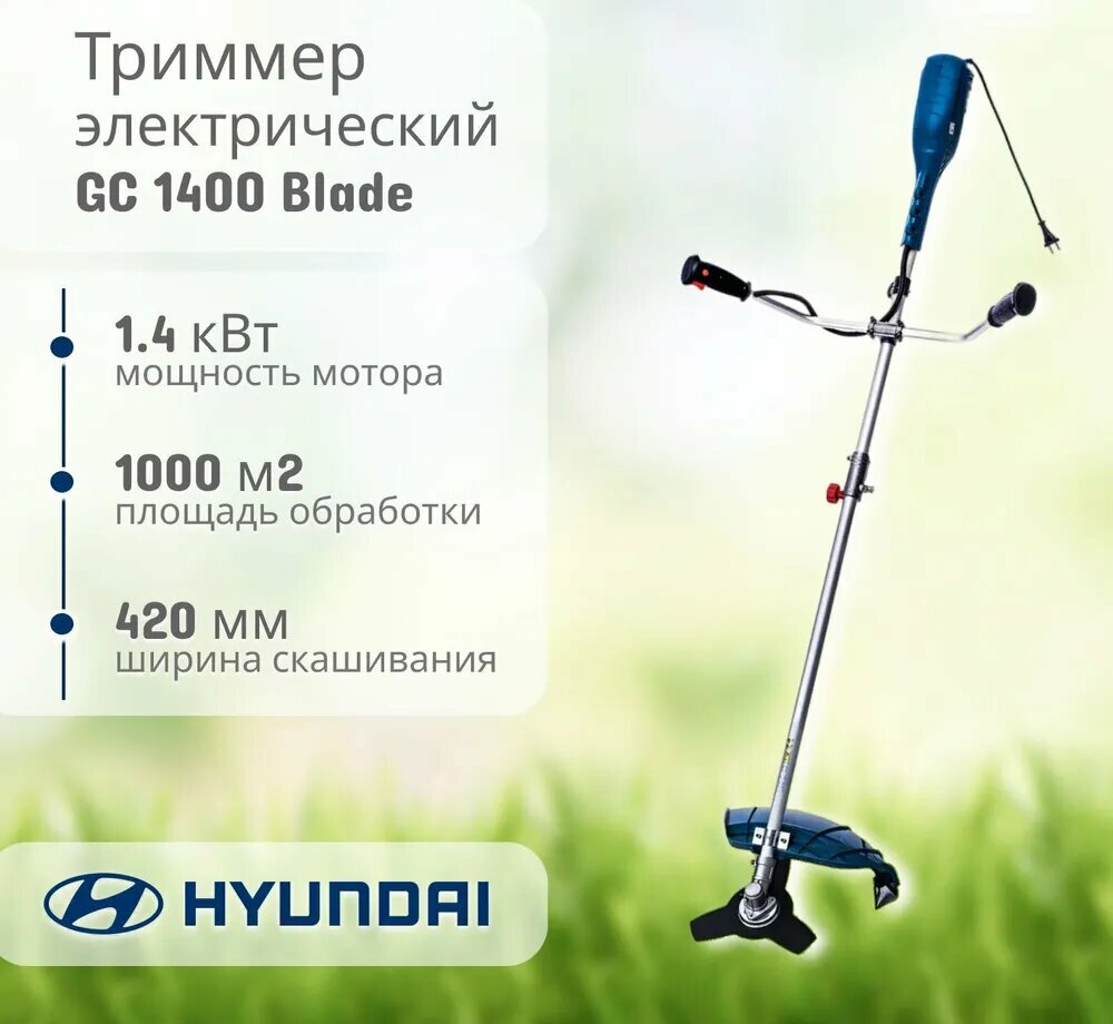 Триммер электрический HYUNDAI GC 1400 Blade