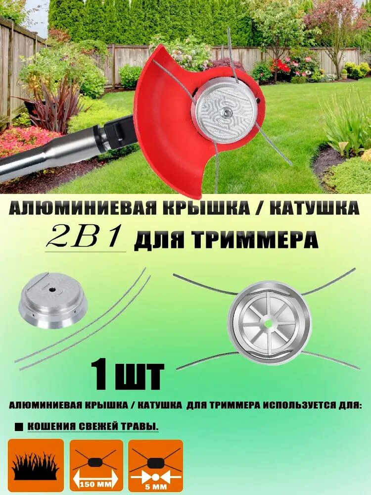 Катушка для триммера