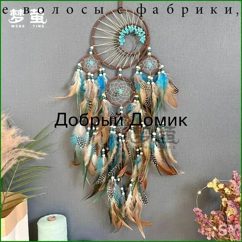 Ловец снов, Большой ловец снов с перьями на стене, 80-сантиметровый амулет для дома, подарок на день рождения