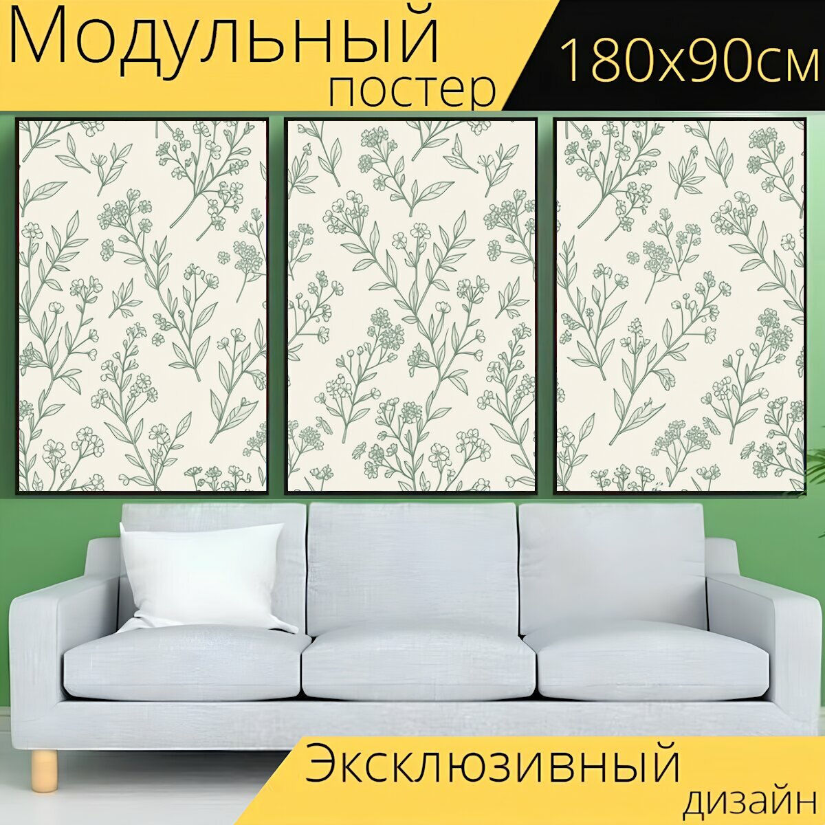 Модульный постер "Листья и мелкие цветы ботаника. Тонкий ботанический паттерн: веточки с зелёными листьями и мелкими соцветиями." 180 x 90 см. для интерьера на стену в тубусе
