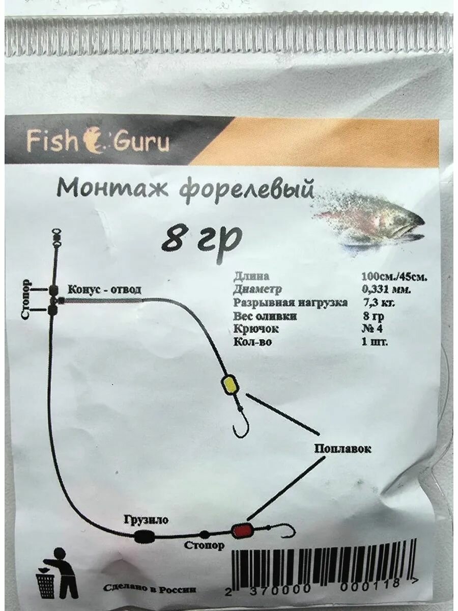 Монтаж форелевый универсальный FishGuru для ловли на пасту, креветку и т. п. (8 г)