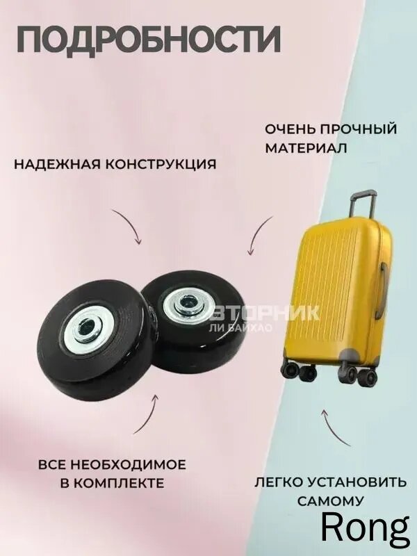 Набор колес для чемоданов, с подшипниками, для замены, 50x18мм, универсальные, 4шт — фото 1