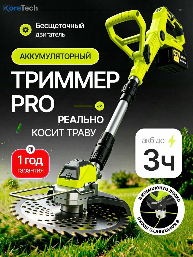 Садовый триммер аккумуляторный