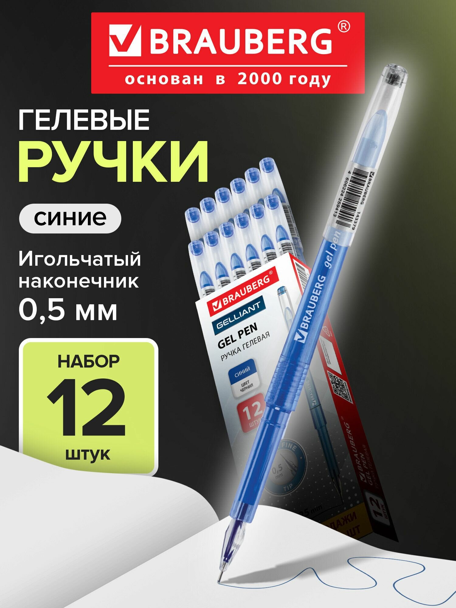 Ручка гелевая Brauberg DIAMOND, синяя, выгодная упаковка, комплект 12 штук, линия письма 0,25 мм, гелевая ручка набор ручек 12 штук письмо 0.25 мм синяя