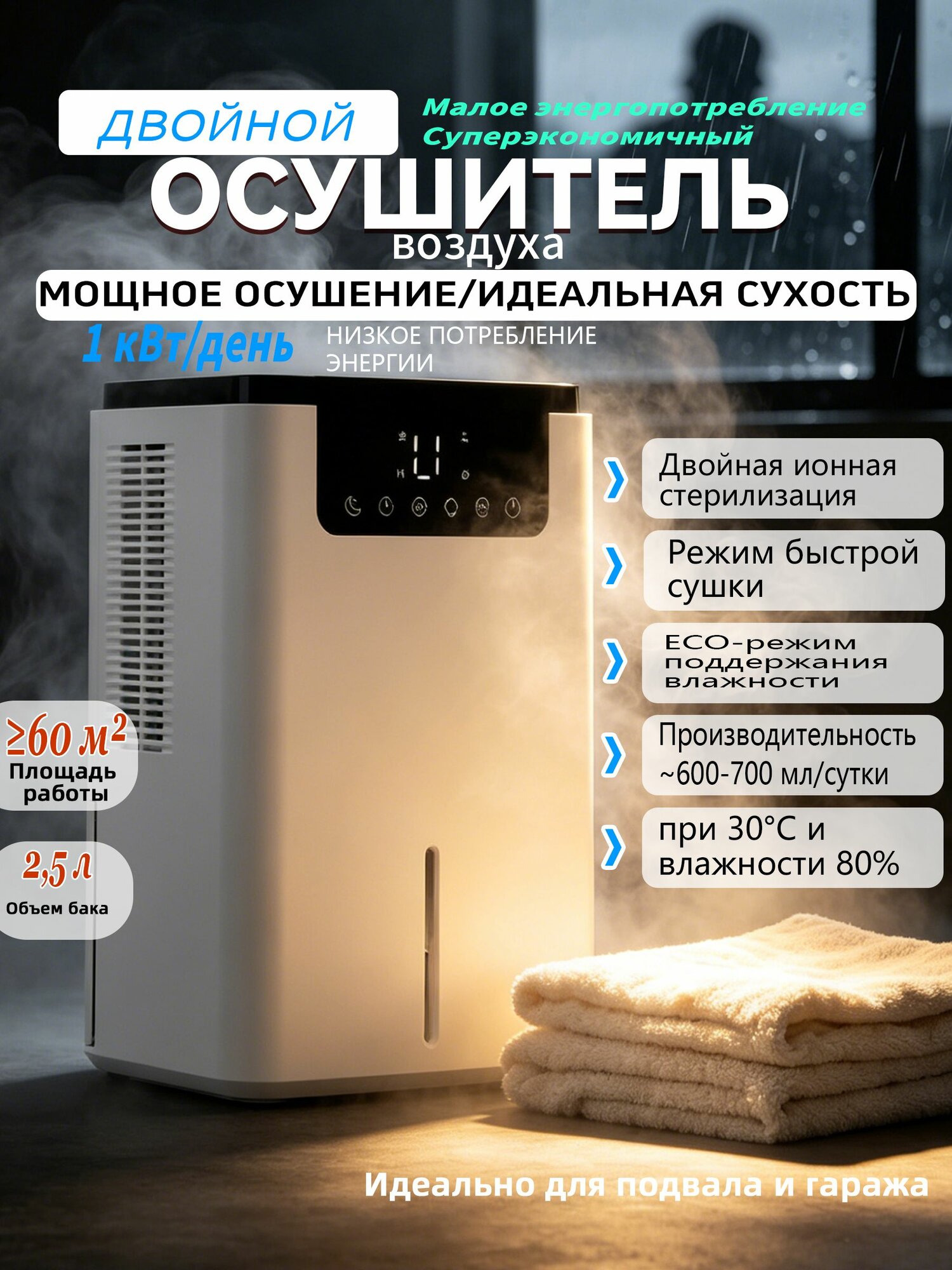Осушитель воздуха 2500 мл для дома от сырости, двухъядерный с сенсорным экраном