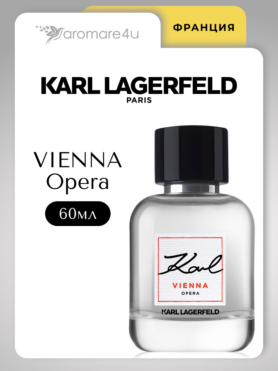 Духи для мужчин. Туалетная вода Karl Lagerfeld Vienna Opera. Карл Лагерфельд Вена Опера. Для мужчин. 60 мл.