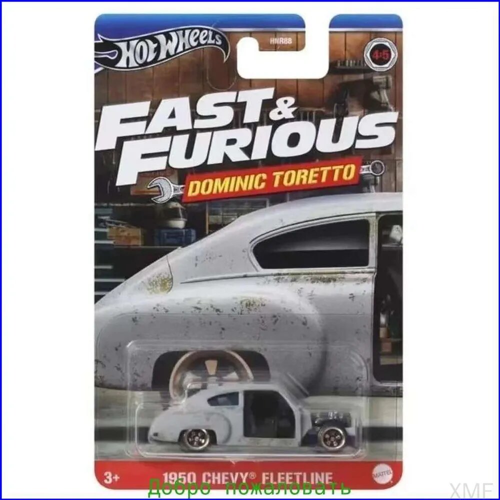 Машинка Mattel Hot Wheel FAST & FURIOUS 1950 CHEVY FLEETLINE