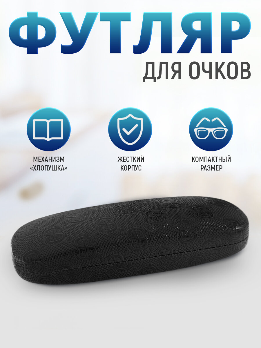 Футляр для очков чехол для очков цвет черный