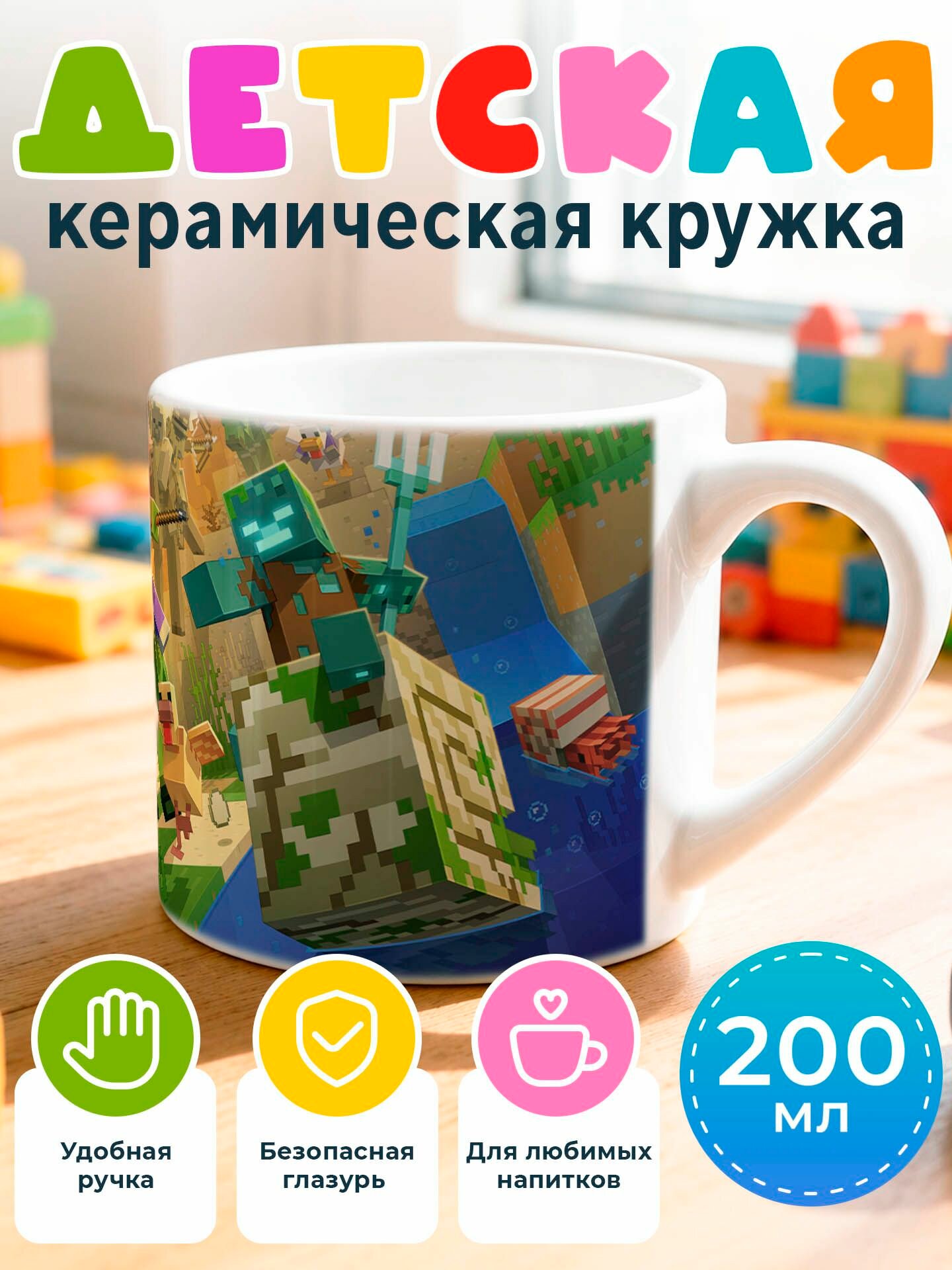 Кружка детская "Майнкрафт битва"