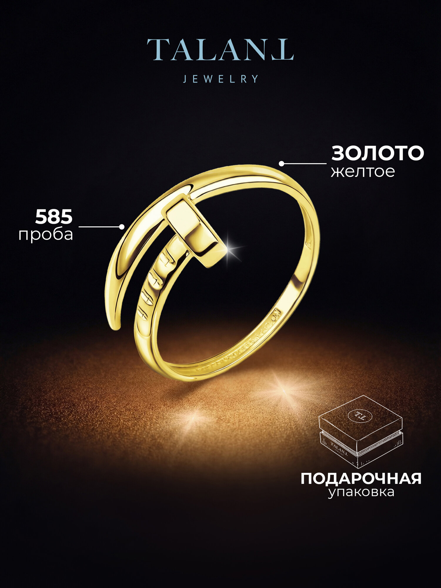 Кольцо TALANT, желтое золото, 585 проба