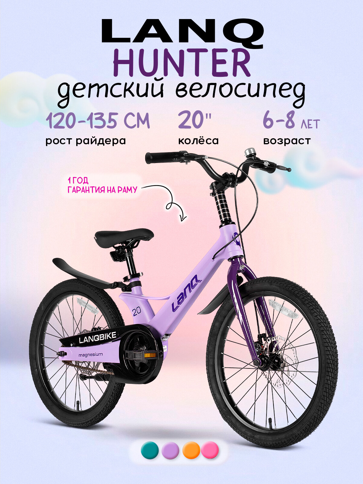 Велосипед LANQ HUNTER WLN2050 20" фиолетовый для девочек, магниевая рама