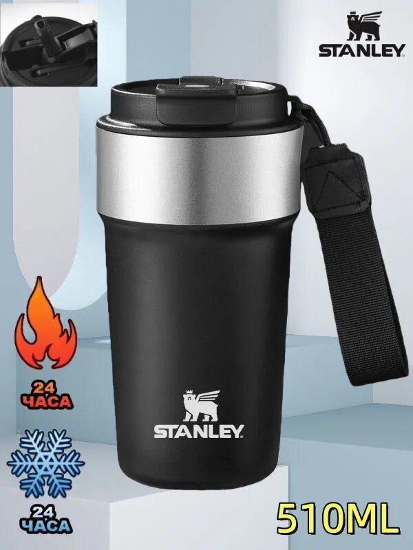Stanley Термокружка 1, 0.51 л