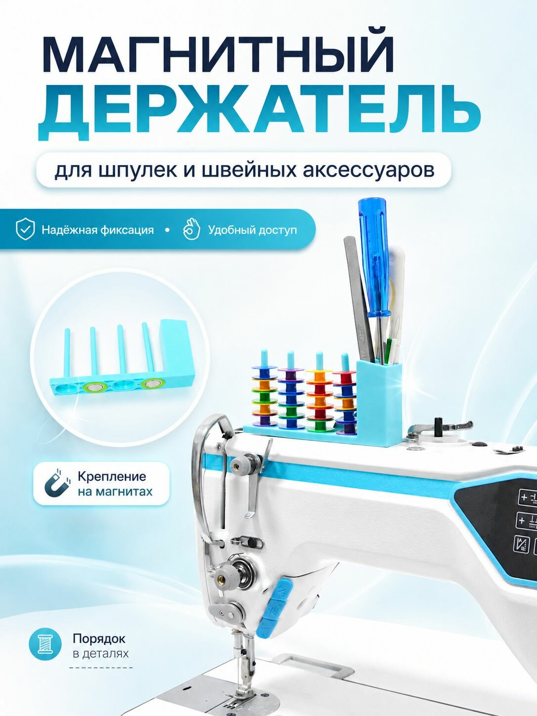 Держатель шпуль пластиковый на магнитах