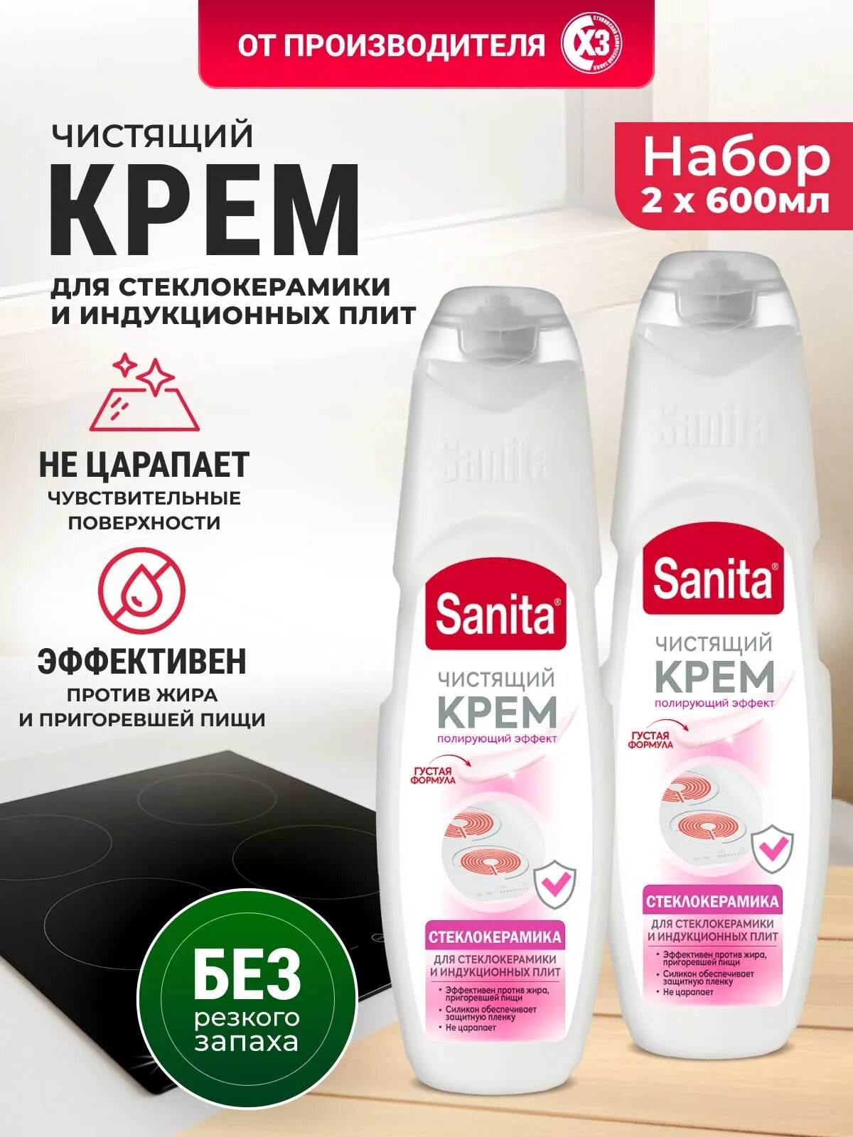 Набор чистящих кремов Sanita "Стеклокерамика", полирующий эффект, 2 шт по 600 г