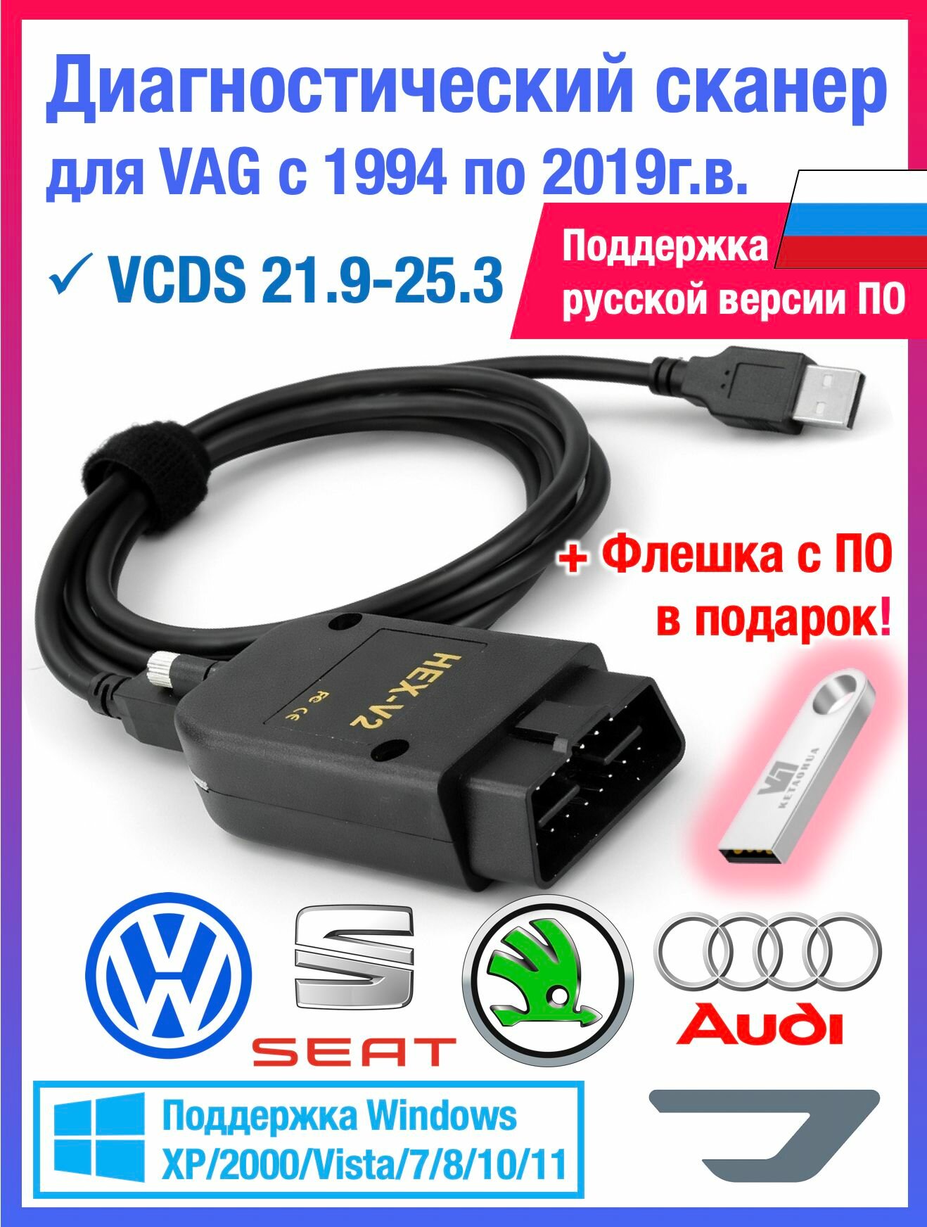 Диагностический сканер для VCDS, диагностика VAG, VAG-COM для Volkswagen/Skoda/Audi c 1998 по 2019 г. в, HEX V2 OBD2 оригинальный чип ATMEGA162