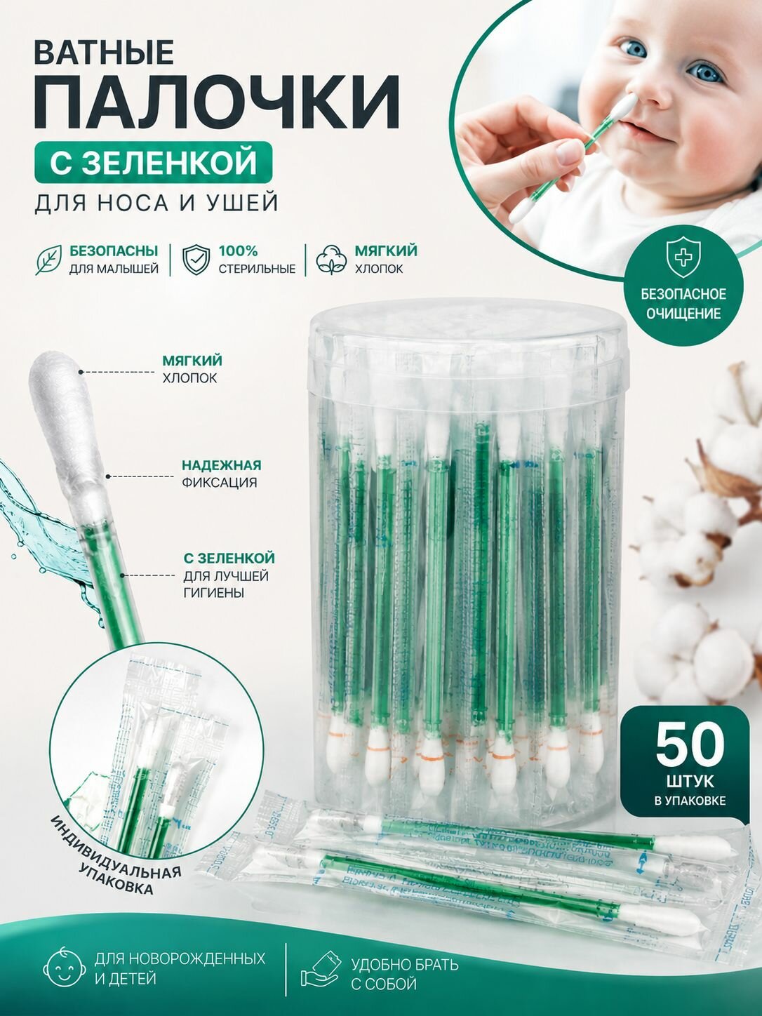 Ватные палочки, 50 шт.
