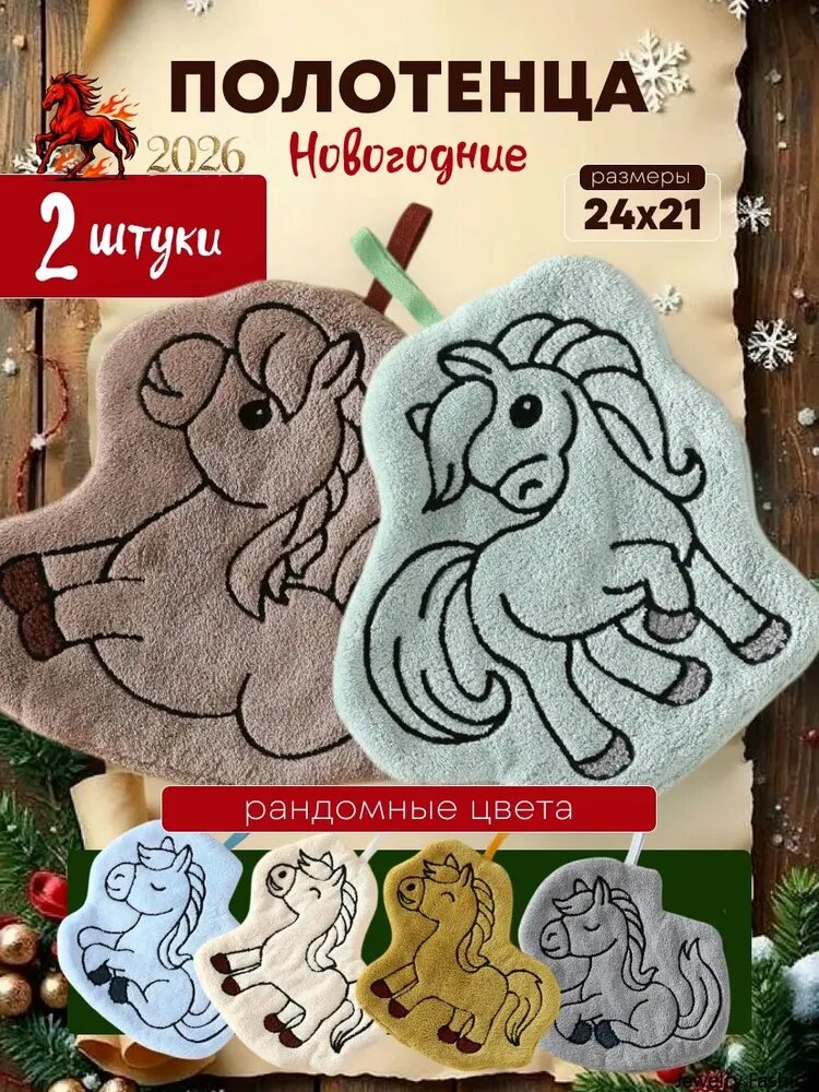 Полотенце кухонное, Велюровая фактура, 21x28, 2шт