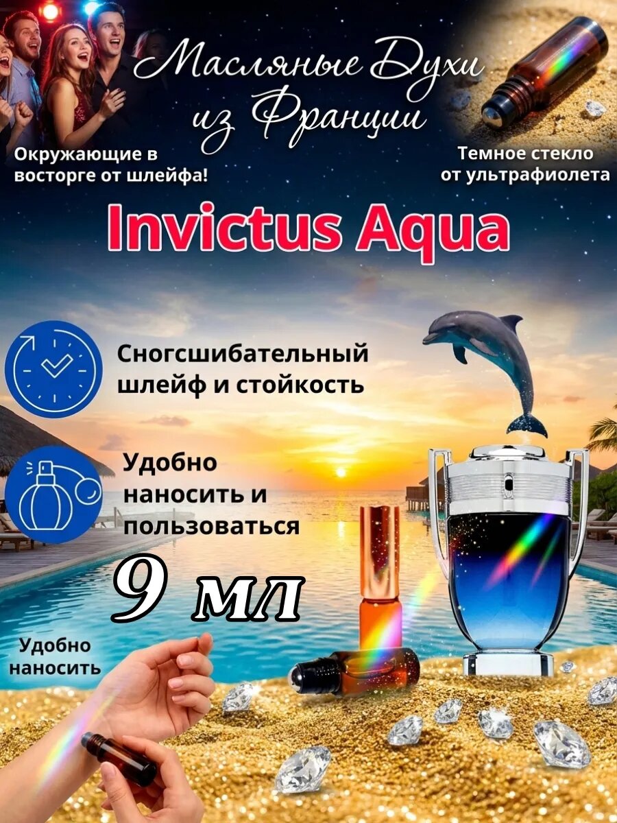 Invictus Aqua / Инвиктус Аква — насыщенные масляные духи с глубоким морско‑цитрусовым шлейфом и зелёными акцентами — 9 мл.