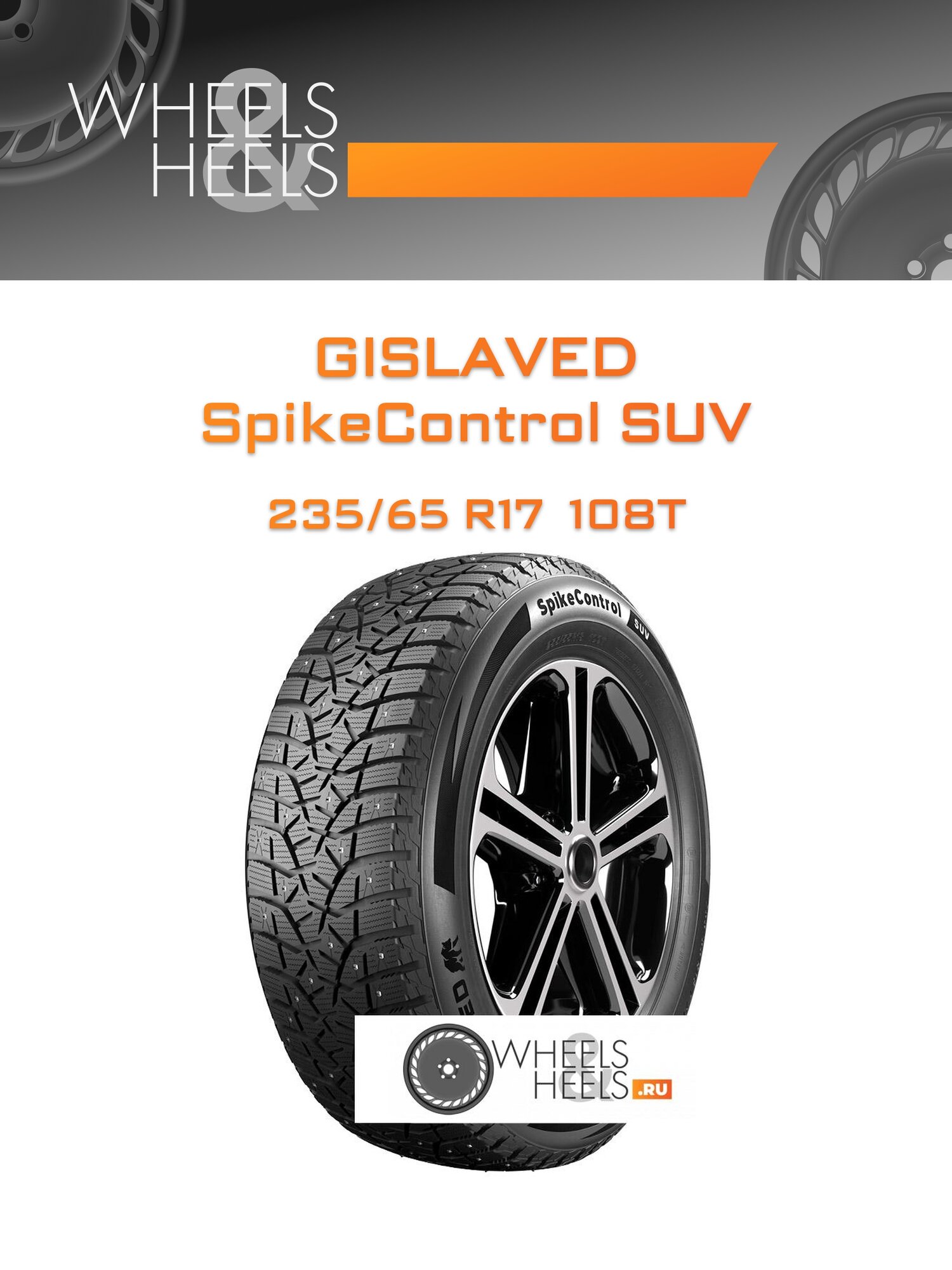 Шина автомобильная Gislaved SpikeControl SUV SUV 235/65 R17 108T XL WINTER Ш, зимняя, универсальная