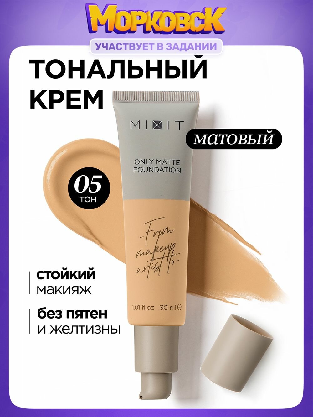 Тональный крем для лица матовый тон 05 с бетианом и экстрактом облепихи Make Up 30 мл тональный крем матовый тон крем для лица make up