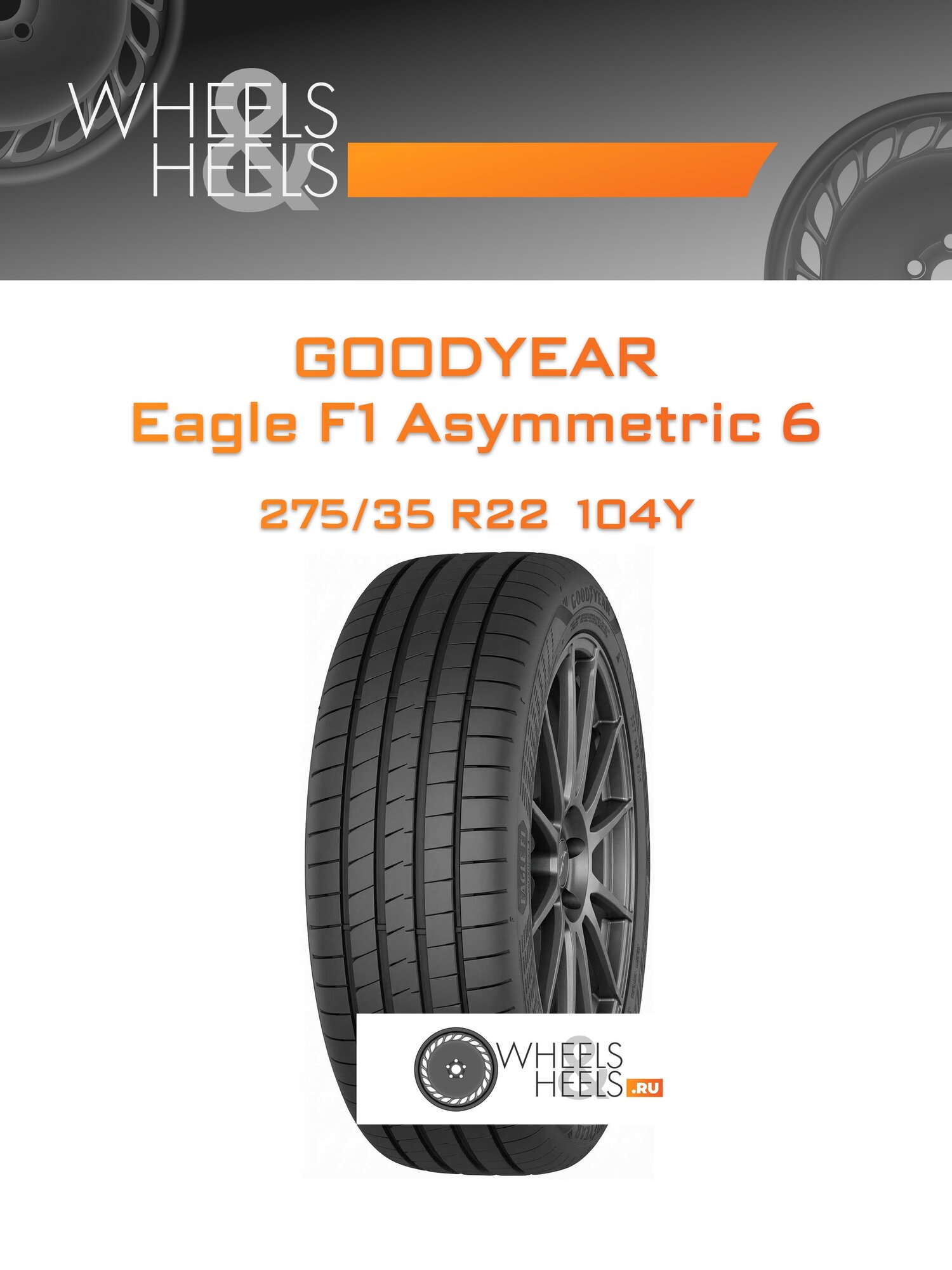 Шина автомобильная Goodyear Eagle F1 Asymmetric 6 275/35 R22 104Y XL SUMMER, летняя, универсальная